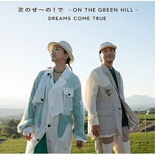 次のせ〜の!で - ON THE GREEN HILL -DREAMS COME TRUEドリームズカムトゥルー ドリカム どりーむずかむとぅるー どりかむ　発売日 : 2021年9月22日　種別 : CD　JAN : 4988031444...