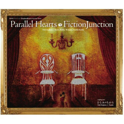 Parallel HeartsFictionJunctionフィクションジャンクション ふぃくしょんじゃんくしょん　発売日 : 2009年4月29日　種別 : CD　JAN : 4580226564839　商品番号 : VTCL-35065...