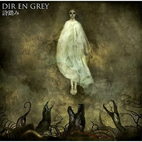 詩踏み (通常盤)DIR EN GREYディルアングレイ でぃるあんぐれい　発売日 : 2016年7月27日　種別 : CD　JAN : 4529123001993　商品番号 : SFCD-199【商品紹介】日本武道館2DAYS公演で『AR...