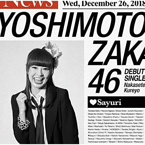 泣かせてくれよ (さゆり盤)吉本坂46ヨシモトザカフォーティーシックス よしもとざかふぉーてぃーしっくす　発売日 : 2018年12月26日　種別 : CD　JAN : 4547366384642　商品番号 : SRCL-11025【商品紹...