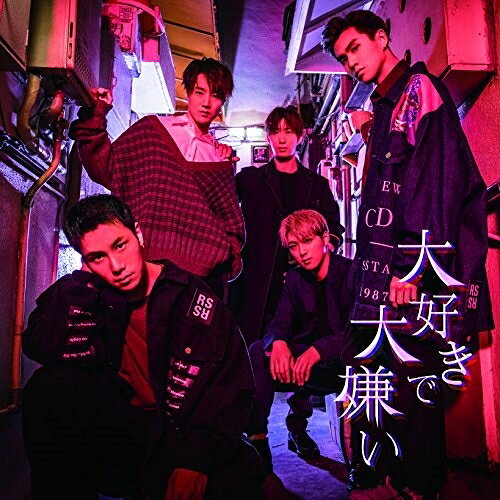 大好きで大嫌い (通常盤)CODE-Vコードブイ こーどぶい　発売日 : 2018年5月30日　種別 : CD　JAN : 4582114163964　商品番号 : MUCD-5346【商品紹介】日本を拠点に活動するK-POPグループCOD...