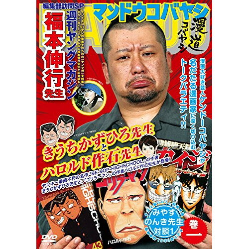 漫道コバヤシ 巻一趣味教養けんどーこばやし　発売日 : 2014年11月19日　種別 : DVD　JAN : 4571487554653　商品番号 : YRBJ-30031