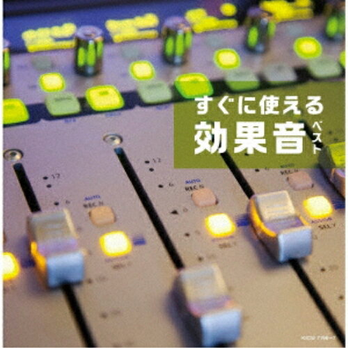 すぐに使える効果音 ベスト日本サウンド・エフェクト研究会ニホンサウンドエフェクトケンキュウカイ にほんさうんどえふぇくとけんきゅうかい　発売日 : 2024年5月08日　種別 : CD　JAN : 4988003627355　商品番号 : ...