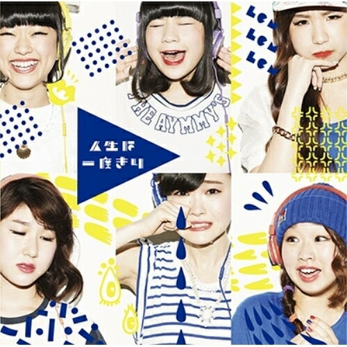 人生は一度きり/ガオガオ・オールスター (通常盤)Little Glee Monsterリトルグリーモンスター りとるぐりーもんすたー　発売日 : 2015年7月15日　種別 : CD　JAN : 4988009109817　商品番号 : ...