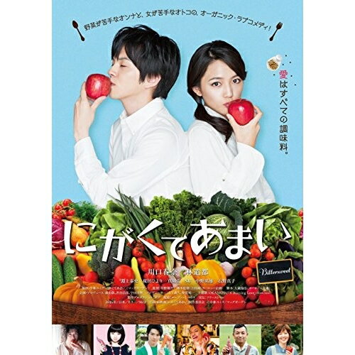 にがくてあまい(Blu-ray)邦画川口春奈、林遣都、淵上泰史、草野翔吾、小林ユミヲ　発売日 : 2017年3月08日　種別 : BD　JAN : 4988003843595　商品番号 : KIXF-464