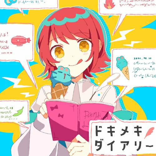 ドキメキダイアリー (通常盤)asmi feat.Chinozoアスミ/チノゾー あすみ/ちのぞー　発売日 : 2023年5月31日　種別 : CD　JAN : 4547366615234　商品番号 : SRCL-12527【商品紹介】”最...