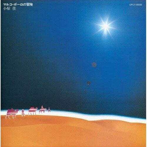マルコ・ポーロの冒険 (SHM-CD)小椋佳オグラケイ おぐらけい　発売日 : 2010年1月20日　種別 : CD　JAN : 4988005587367　商品番号 : UPCY-6558【商品紹介】シルクロードをテーマに制作されたNHK...