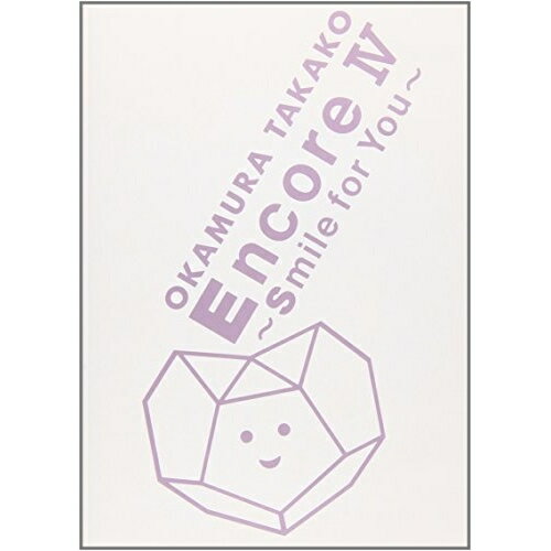 Encore IV〜Smile for You〜 (期間限定生産)岡村孝子オカムラタカコ おかむらたかこ　発売日 : 2003年11月26日　種別 : DVD　JAN : 4988017221716　商品番号 : BVB4-31007【収録...