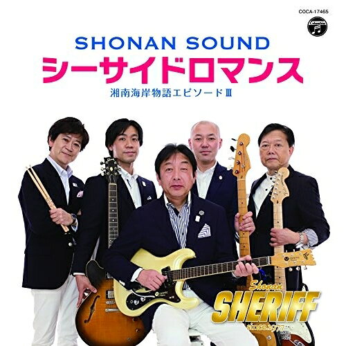 シーサイドロマンスシェリフしぇりふ　発売日 : 2018年6月20日　種別 : CD　JAN : 4549767043463　商品番号 : COCA-17465【商品紹介】1984年にリリースされた「SEASIDE ROMANCE」を、新メ...