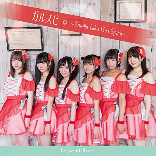 ガルスピ〜Smells Like Girl Spirit〜 (Type-A)Fragrant Driveフラグラントドライブ ふらぐらんとどらいぶ　発売日 : 2019年12月18日　種別 : CD　JAN : 4549767080918　...
