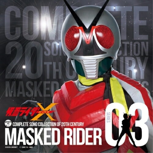 COMPLETE SONG COLLECTION OF 20TH CENTURY MASKED RIDER SERIES 03 仮面ライダーX (Blu-specCD)キッズ水木一郎、子門真人、コロムビアゆりかご会、こおろぎ'73　発売日 ...