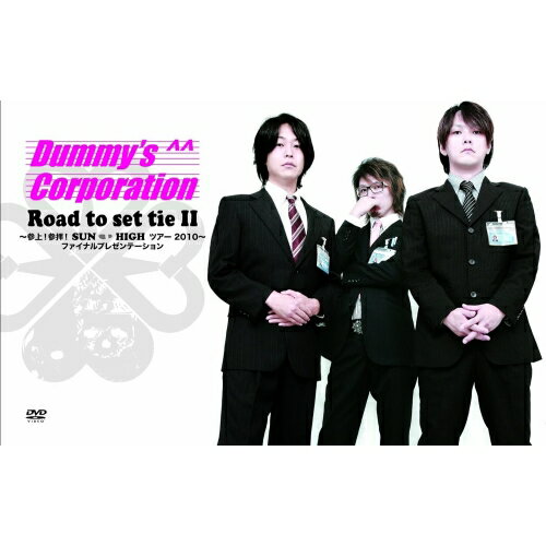 Road to set tie II〜参上!参拝!SUN HIGHツアー2010〜ファイナルプレゼンテーション (限定盤)Dummy's Corporationダミーズコーポレーシヨン だみーずこーぽれーしよん　発売日 : 2011年2月2...
