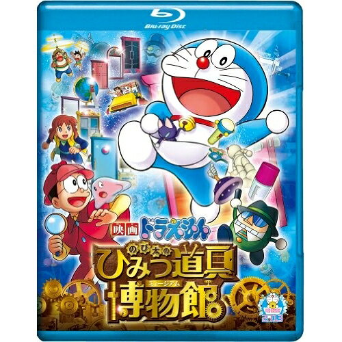 映画ドラえもん のび太のひみつ道具博物館(Blu-ray) (通常版)キッズ藤子・F・不二雄、水田わさび、大原めぐみ、かかずゆみ、丸山宏一、沢田完　発売日 : 2013年12月04日　種別 : BD　JAN : 4988013510463　...