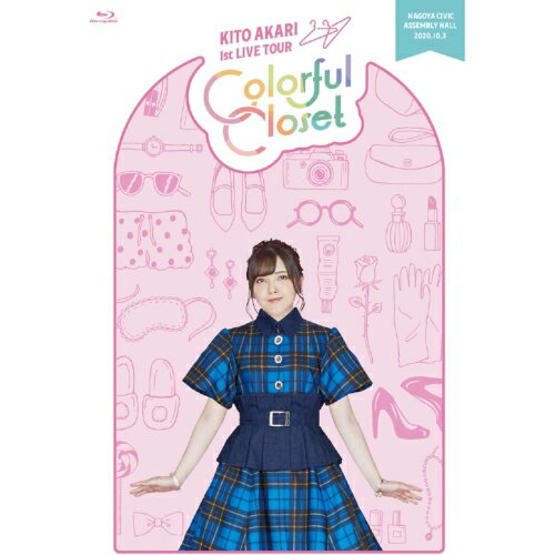 KITO AKARI 1ST LIVE TOUR Colorful Closet(Blu-ray)アニメキトウアカリ きとうあかり　発売日 : 2021年3月03日　種別 : BD　JAN : 4988013996663　商品番号 : PC...