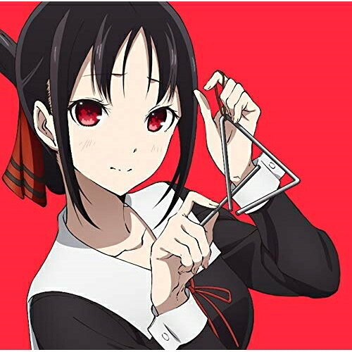 かぐや様は告らせたい?〜天才たちの恋愛頭脳戦〜 キャラクターソング01 四宮かぐや(古賀葵)四宮かぐや(古賀葵)シノミヤカグヤコガアオイ しのみやかぐやこがあおい　発売日 : 2020年3月25日　種別 : CD　JAN : 4534530...