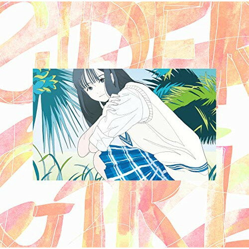 落陽/ID (CD+DVD) (初回限定盤)サイダーガールさいだーがーる　発売日 : 2020年9月02日　種別 : CD　JAN : 4988031394571　商品番号 : UPCH-7568【商品紹介】”サイダーガールの季節=夏”を彩...