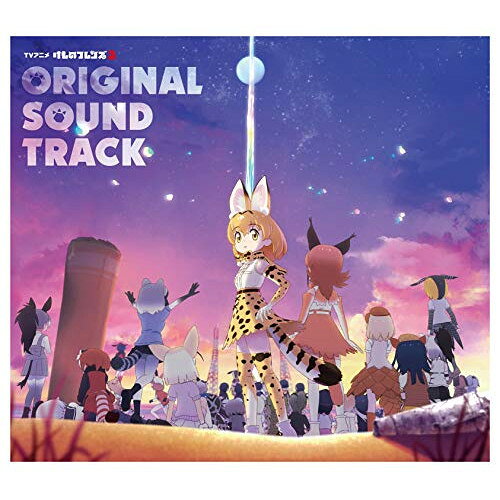 TVアニメ『けものフレンズ2』オリジナルサウンドトラックアニメ立山秋航、どうぶつビスケッツ×PPP、Gothic × Luck　発売日 : 2019年6月19日　種別 : CD　JAN : 4988002787524　商品番号 : VIZL...