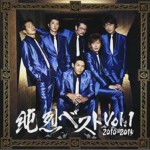純烈ベスト Vol.1 2010-2015純烈ジュンレツ じゅんれつ　発売日 : 2015年10月21日　種別 : CD　JAN : 4988007272346　商品番号 : CRCN-20410【商品紹介】演歌男子の中でも群を抜く派手さと...