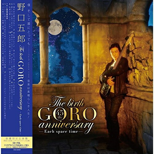 The birth GORO anniversary (1560枚数量限定生産盤)野口五郎ノグチゴロウ のぐちごろう　発売日 : 2016年2月23日　種別 : CD　JAN : 4544738203693　商品番号 : IOCD-2036...