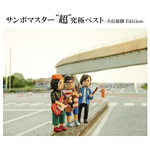 サンボマスター ”超”究極ベスト -全員優勝Edition- (通常盤)サンボマスターサンボマスター さんぼますたー　発売日 : 2023年7月26日　種別 : CD　JAN : 4547366621020　商品番号 : SRCL-1257...
