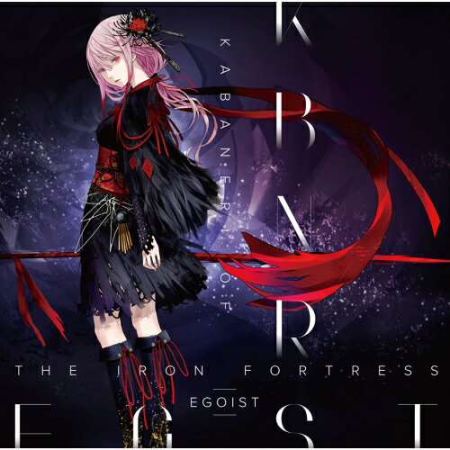 KABANERI OF THE IRON FORTRESS (通常盤)EGOISTエゴイスト えごいすと　発売日 : 2016年5月25日　種別 : CD　JAN : 4988009127590　商品番号 : SRCL-9070【商品紹介】...