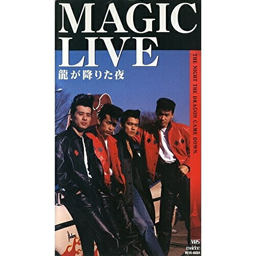 MAGIC LIVE 龍が降りた夜MAGICマジック まじっく　発売日 : 2017年11月01日　種別 : DVD　JAN : 4988008108385　商品番号 : TKBA-1247【収録内容】DVD:11.東京バーニング・タウン2...