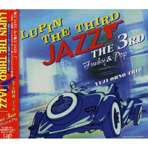 LUPIN THE THIRD「JAZZ大野雄二トリオオオノユウジトリオ おおのゆうじとりお　発売日 : 2001年3月16日　種別 : CD　JAN : 4988021847285　商品番号 : VPCG-84728【商品紹介】ルパン三世...