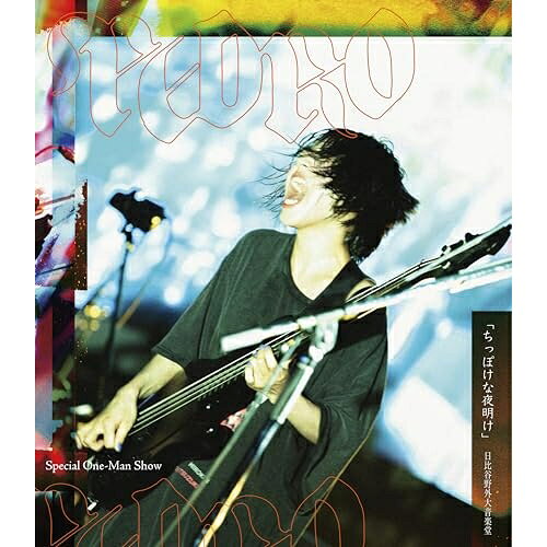 Special One-Man Show 「ちっぽけな夜明け」 日比谷野外大音楽堂(Blu-ray) (数量限定版)PEDROペドロ ぺどろ　発売日 : 2025年12月24日　種別 : BD　JAN : 4522197163314　商品番...