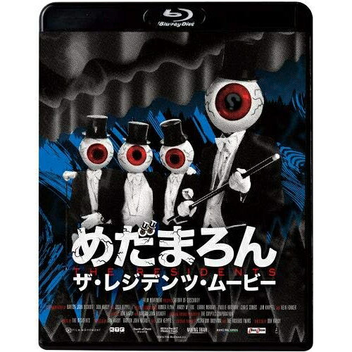 めだまろん/ザ・レジデンツ・ムービー(Blu-ray)ザ・レジデンツレジデンツ れじでんつ　発売日 : 2020年3月11日　種別 : BD　JAN : 4988003860417　商品番号 : KIXF-4386