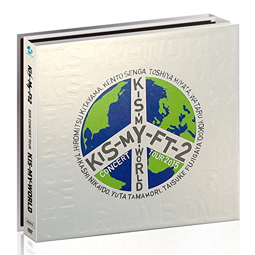 2015 CONCERT TOUR KIS-MY-WORLD (本編ディスク2枚+特典ディスク2枚) (初回生産限定版)Kis-My-Ft2キスマイフットツー きすまいふっとつー　発売日 : 2016年1月20日　種別 : DVD　JAN ...