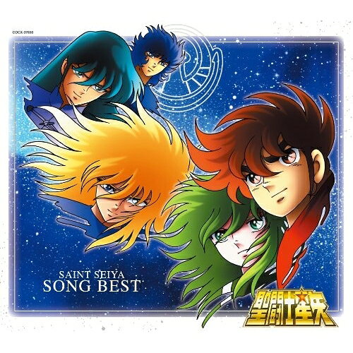 聖闘士星矢 SONG BEST (Blu-specCD)アニメMAKE-UP、影山ヒロノブ&BROADWAY、当山ひとみ、まつざわゆみ、Marina del ray、石橋優子、MAKE-UP feat.中川翔子　発売日 : 2012年10月...