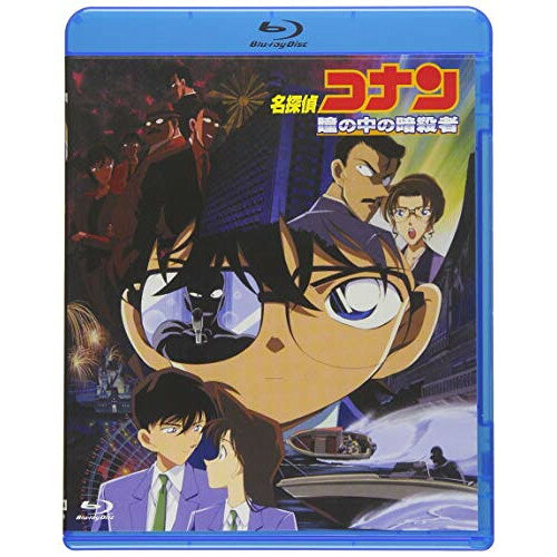 劇場版 名探偵コナン 瞳の中の暗殺者(Blu-ray)劇場アニメ青山剛昌、高山みなみ、山崎和佳奈、神谷明　発売日 : 2018年12月07日　種別 : BD　JAN : 4560109086214　商品番号 : ONXD-3004