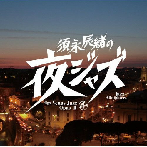 須永辰緒の夜ジャズ ヴィーナスジャズ Opus II (解説付)オムニバスケン・ペプロフスキー・ジプシー・ジャズ・バンド、ハロルド・メイバーン・トリオ&エリック・アレキサンダー、ジョー・ベック・トリオ、スタンリー・カウエル・トリオ、マリリン...