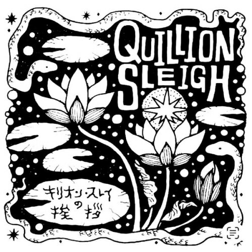 キリオン・スレイの挨拶QUILLION SLEIGHキリオンスレイ きりおんすれい　発売日 : 2026年3月17日　種別 : CD　JAN : 4582561406874　商品番号 : PPR-105CD