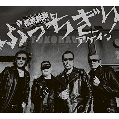 ぶっちぎりアゲイン (2CD+DVD) (初回限定□薫'狼琉盤)横浜銀蝿40thヨコハマギンバエフォーティース よこはまぎんばえふぉーてぃーす　発売日 : 2020年2月19日　種別 : CD　JAN : 4988003554132　商品番...