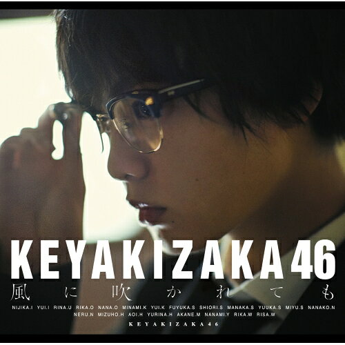 風に吹かれても (CD+DVD) (TYPE-A)欅坂46ケヤキザカフォーティーシックス けやきざかふぉーてぃーしっくす　発売日 : 2017年10月25日　種別 : CD　JAN : 4547366331639　商品番号 : SRCL-9...