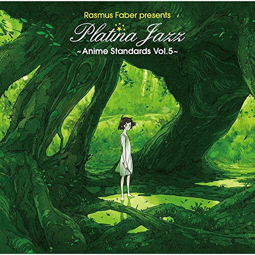 ラスマス・フェイバー・プレゼンツ プラチナ・ジャズ 〜アニメ・スタンダード Vol.5〜 (解説歌詞付)ラスマス・フェイバー presents プラチナ・ジャズフェイバー ラスマス/プラチナジャズ ふぇいばー らすます/ぷらちなじゃず　発売...