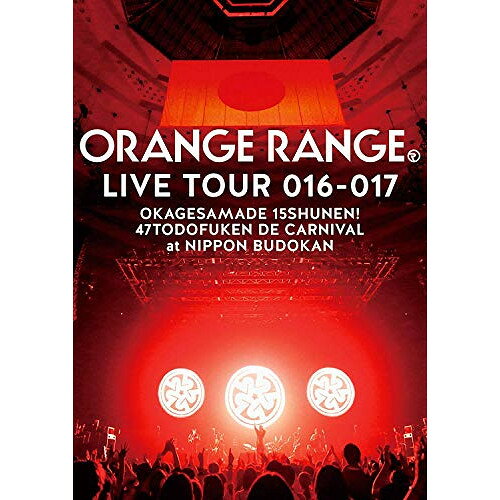 LIVE TOUR 016-017 〜おかげさまで15周年! 47都道府県 DE カーニバル〜 at 日本武道館(Blu-ray) (完全生産限定版)ORANGE RANGEオレンジレンジ おれんじれんじ　発売日 : 2017年7月12日　...