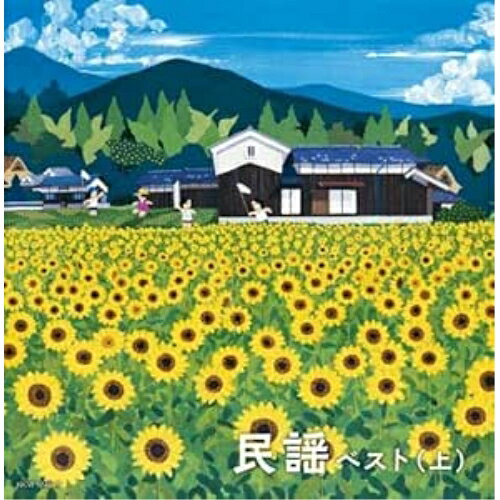 キング・スーパー・ツイン・シリーズ 民謡ベスト(上) (歌詩付)オムニバス佐々木基晴、TAKiO(伊藤多喜雄)、福田こうへい、梅若朝啄、三浦隆子、佐々木理恵、弘田るみ　発売日 : 2022年5月11日　種別 : CD　JAN : 49880...