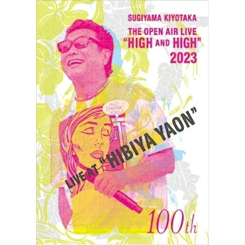 SUGIYAMA KIYOTAKA THE OPEN AIR LIVE ”HIGH AND HIGH” 2023 LIVE AT ”HIBIYA YAON” (2DVD+2CD)杉山清貴杉山清貴　発売日 : 2023年9月27日　種別 : ...