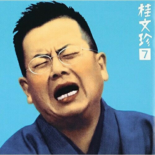 桂文珍7-「鷺捕り」・「不動坊」桂文珍カツラブンチン かつらぶんちん　発売日 : 2001年12月19日　種別 : CD　JAN : 4547366001471　商品番号 : SICL-4【商品紹介】なんばグランド花月独演会からの録音盤。捕...