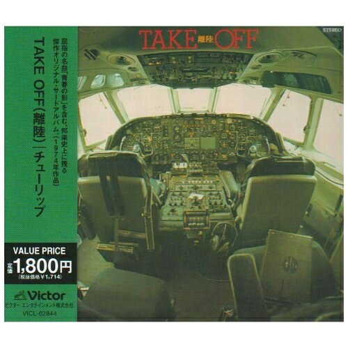 TAKE OFF(離陸)チューリップちゅーりっぷ　発売日 : 2008年7月02日　種別 : CD　JAN : 4988002546343　商品番号 : VICL-62844【商品紹介】2008年でデビュー35周年を迎えるJ-POPの金字塔...