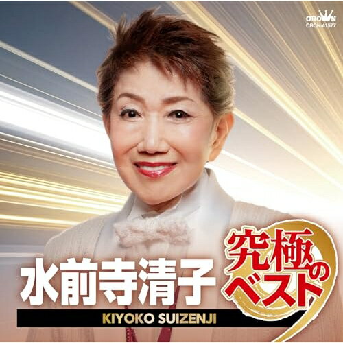 水前寺清子 究極のベスト水前寺清子スイゼンジキヨコ すいぜんじきよこ　発売日 : 2026年4月08日　種別 : CD　JAN : 4988007327053　商品番号 : CRCN-41577【商品紹介】今も歌謡史に燦然と輝き、誰もが知っ...