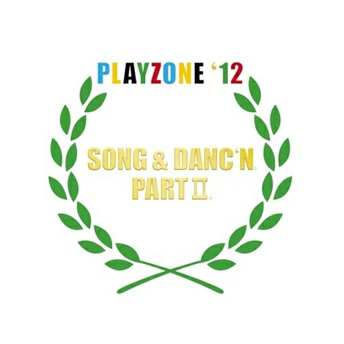 PLAYZONE '12 SONG & DANC'N。 PART II。 オリジナル・サウンドトラックミュージカル今井翼、佐藤アツヒロ、中山優馬、屋良朝幸、ふぉーゆー、林翔太、山本亮太　発売日 : 2012年7月19日　種別 : CD　JA...