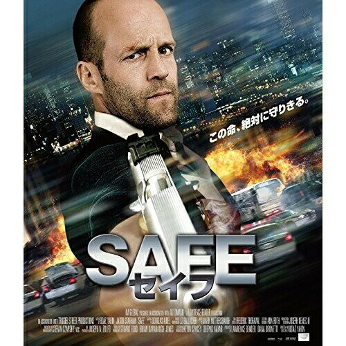 SAFE/セイフ(Blu-ray) (低価格版)洋画ジェイソン・ステイサム、キャサリン・チェン、ロバート・ジョン・バーク、ボアズ・イェーキン、スチュアート・フォード、ブライアン・カバナー=ジョーンズ、ケヴィン・スペイシー、マーク・マザースボ...