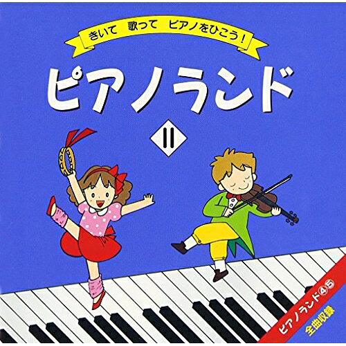 ピアノランド樹原涼子キハラリョウコ きはらりょうこ　発売日 : 1993年12月21日　種別 : CD　JAN : 4988034202774　商品番号 : MDCL-1267【収録内容】CD:11.(STEP 1 いっしょにひこう)こっけ...