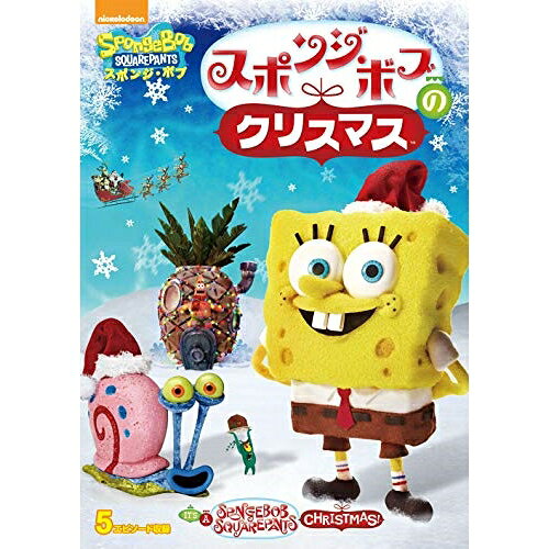 スポンジ・ボブのクリスマスキッズステファン・ヒーレンバーグ、トム・ケニー、ビル・ファッガーバケ、クランシー・ブラウン　発売日 : 2019年6月05日　種別 : DVD　JAN : 4988102772406　商品番号 : PJBA-1076
