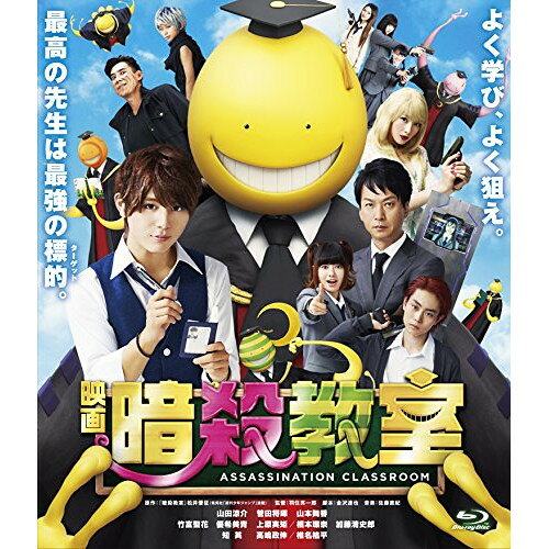 映画 暗殺教室 スタンダード・エディション(Blu-ray)邦画山田涼介、菅田将暉、山本舞香、羽住英一郎、松井優征、佐藤直紀　発売日 : 2015年9月25日　種別 : BD　JAN : 4988104098603　商品番号 : TBR-2...