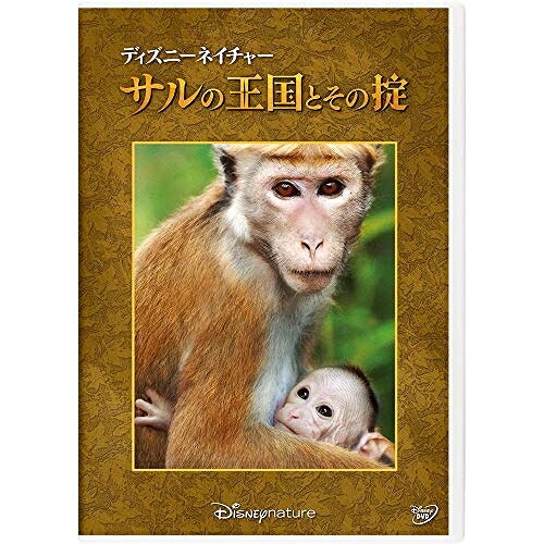 ディズニーネイチャー/サルの王国とその掟ドキュメンタリーマーク・リンフィールド、ハリー・グレッグソン=ウィリアムズ　発売日 : 2019年7月17日　種別 : DVD　JAN : 4959241775139　商品番号 : VWDS-6853