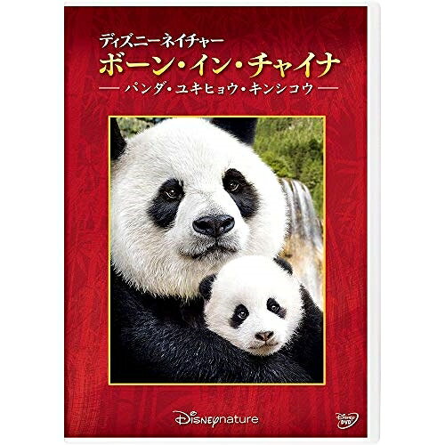 ディズニーネイチャー/ボーン・イン・チャイナ -パンダ・ユキヒョウ・キンシコウ-ドキュメンタリー　発売日 : 2019年7月17日　種別 : DVD　JAN : 4959241775238　商品番号 : VWDS-6858